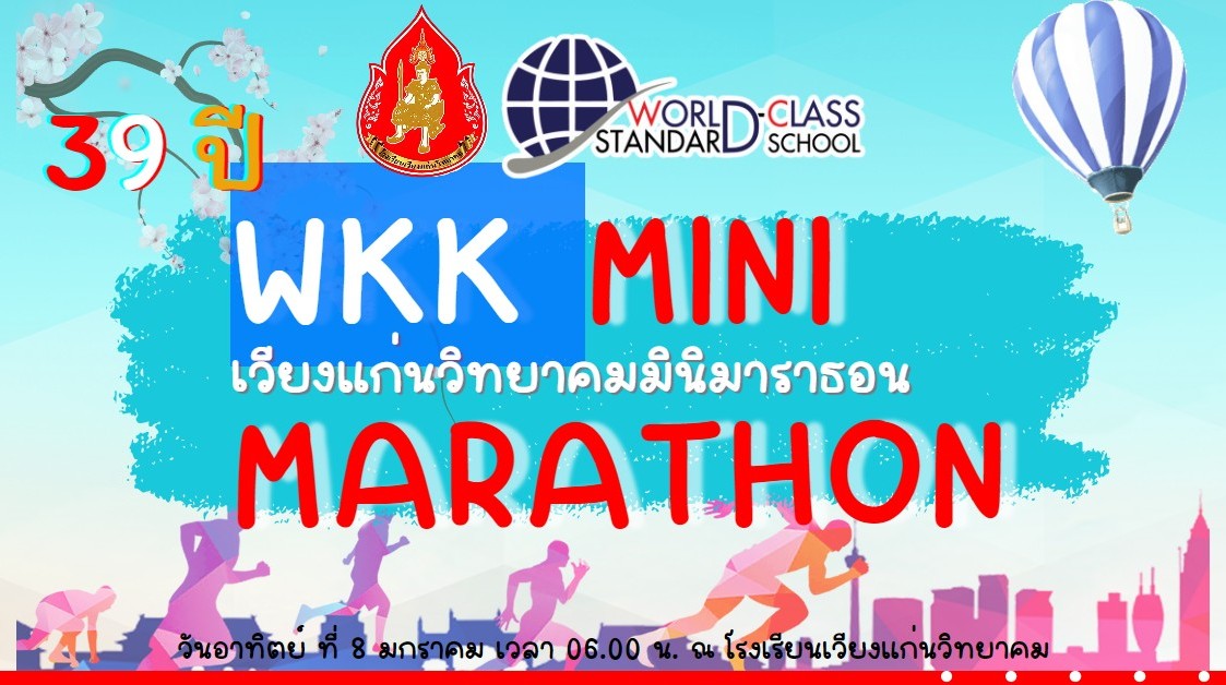 39 th WKK MINI MARATHON - เต่าดอย.COM