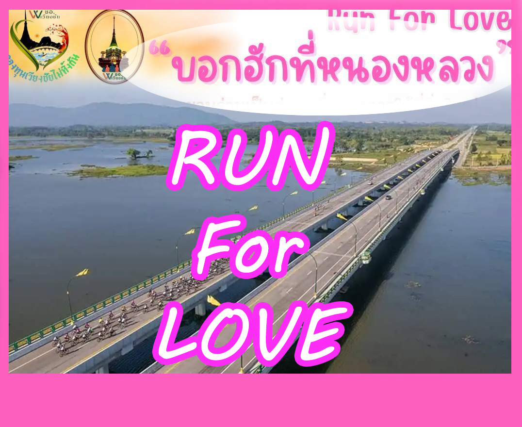 RUN FOR LOVE 2026 - เต่าดอย.COM